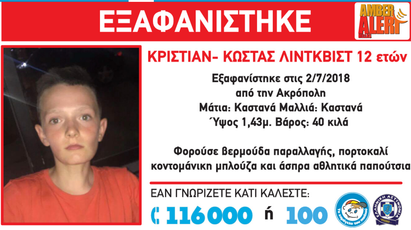 AMBER ALERT: 12-year-old boy goes missing in area of Acropolis