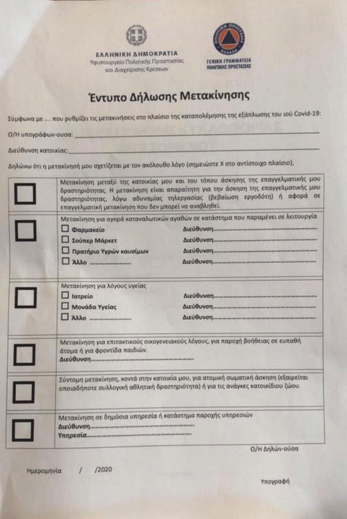 Greece Lockdown: How do I get a Home Exit Pass? For Work & Activities